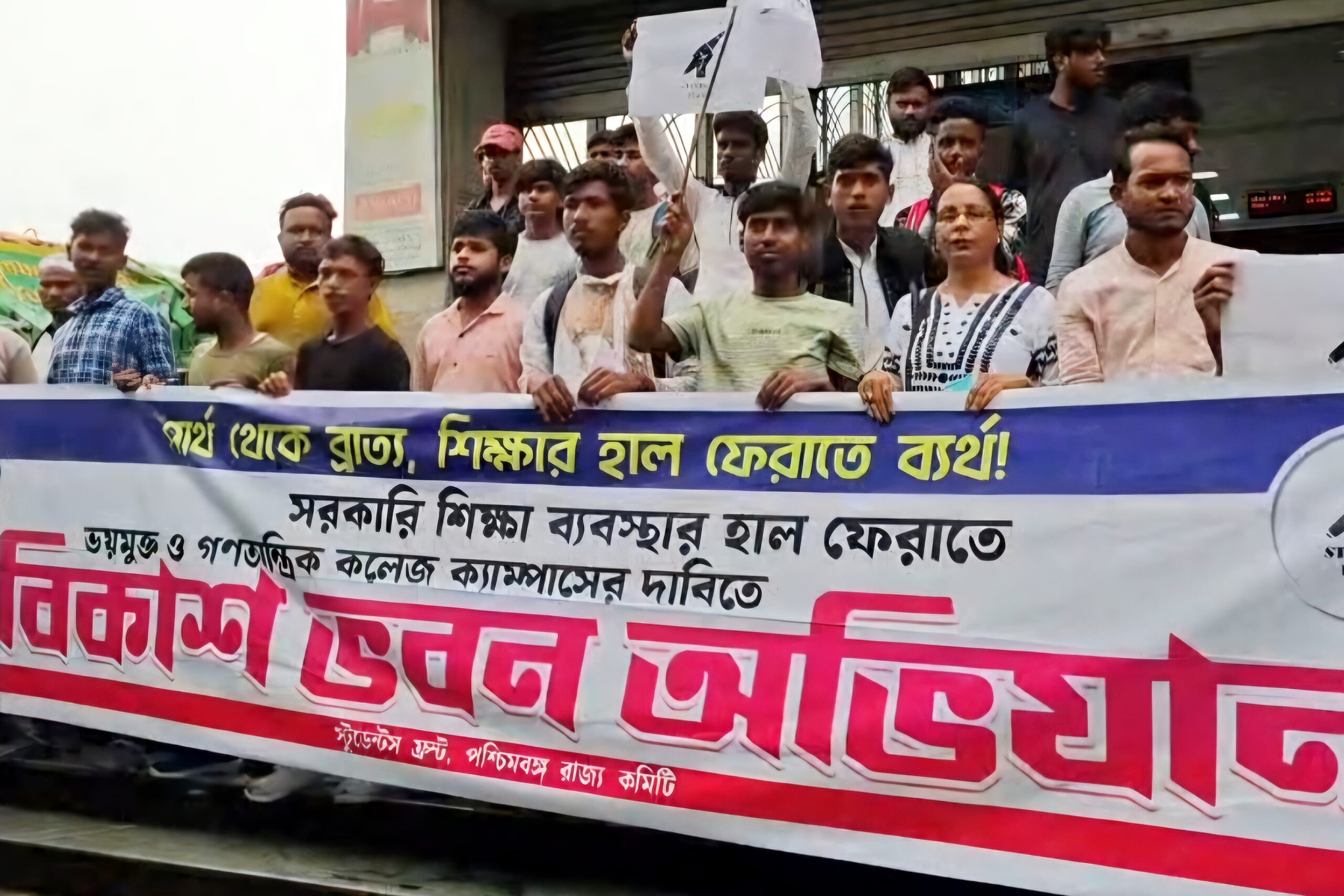 Bikash Bhavan: বেহাল শিক্ষার প্রতিবাদে উত্তাল করুণাময়ী, পুলিশের সঙ্গে ...